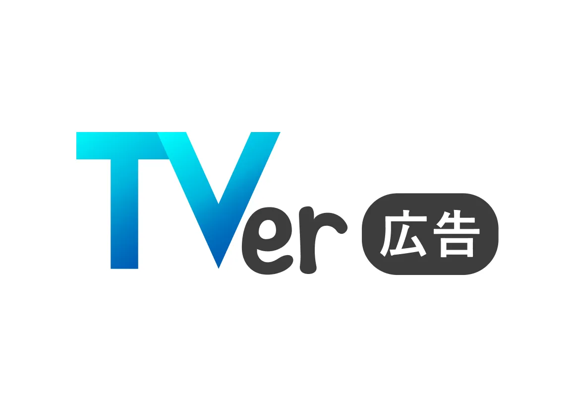 TVer10周年記念特設サイト｜TVerオフィシャルサイト