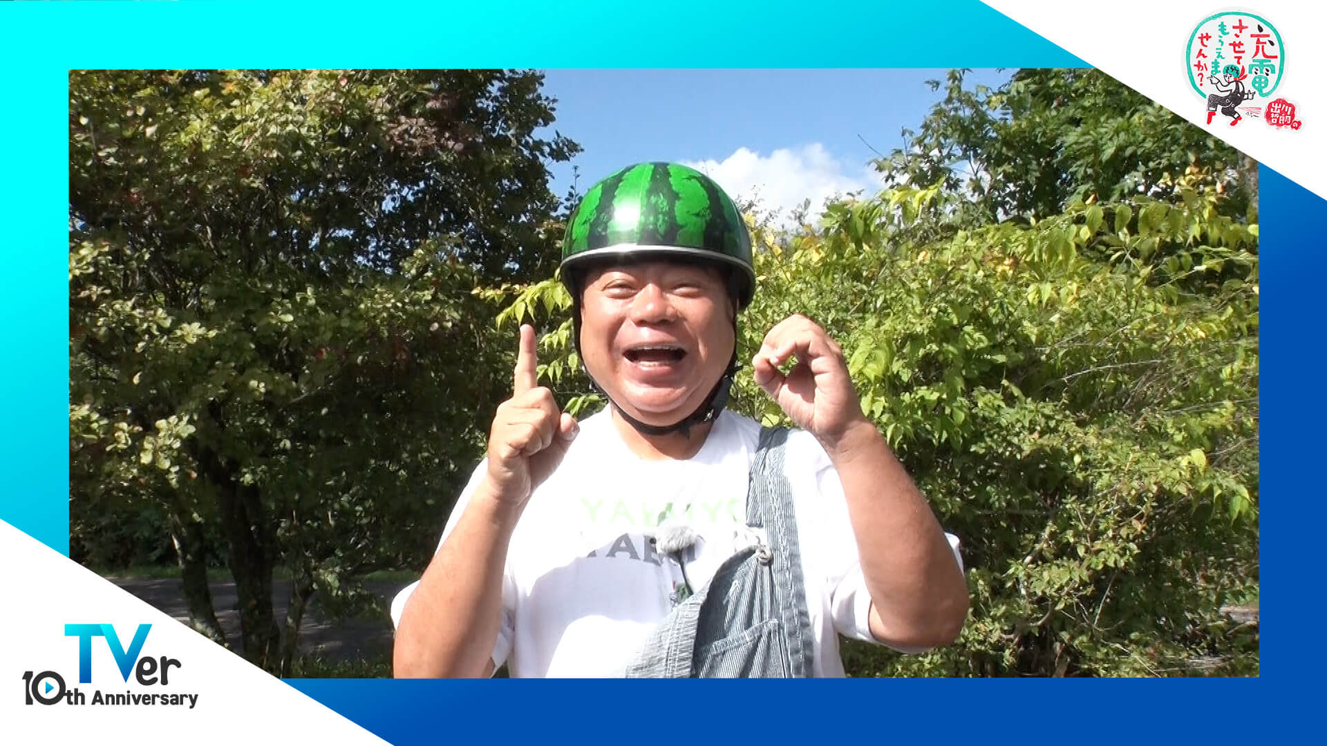 TVer10周年記念特設サイト｜TVerオフィシャルサイト
