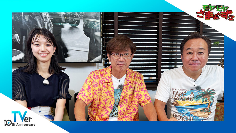 TVer10周年記念特設サイト｜TVerオフィシャルサイト