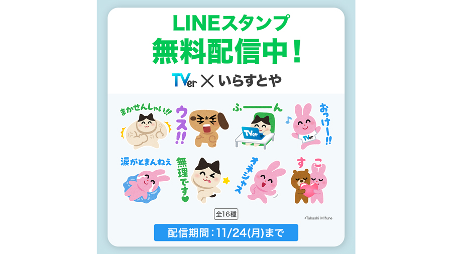 TVer10周年記念特設サイト｜TVerオフィシャルサイト