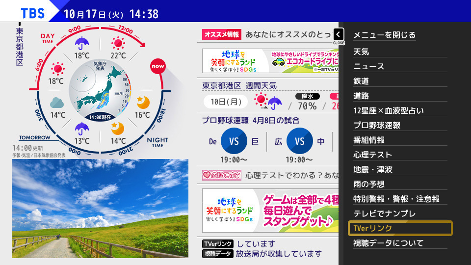 テレビとTVerが便利に使えるTVerリンク｜TVer（ティーバー）無料で動画見放題
